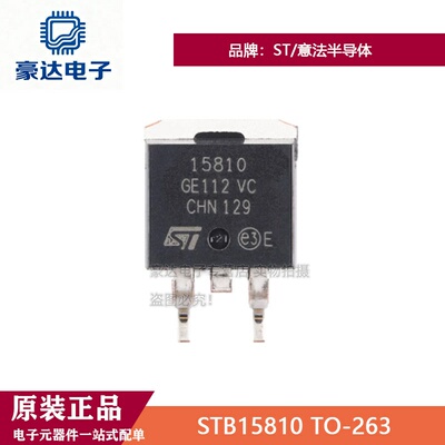 原装正品 STB15810 TO-263 100V 110A N沟道 功率MOSFET场效应管