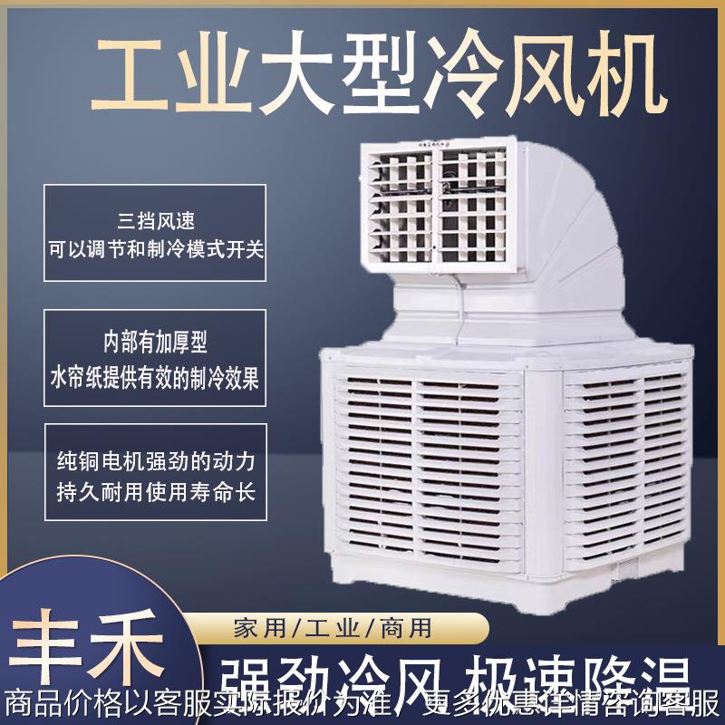工业冷风机湿帘蒸发式水冷空调车间厂房大功率降温水帘空调冷风扇
