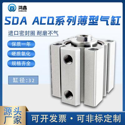 直销供应型薄型气缸SDA32/ACQ32多系列气缸方形气动元件