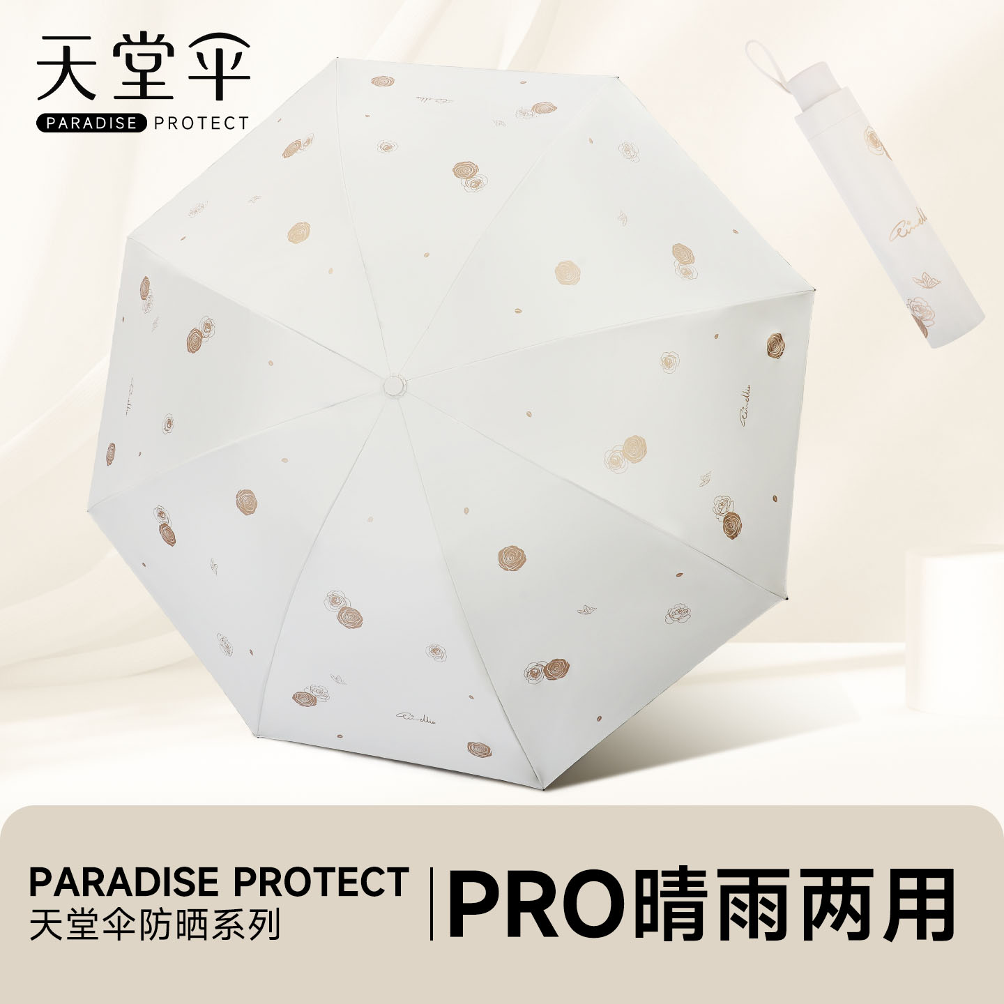 天堂伞黑胶防晒防紫外线遮阳晴雨伞太阳伞超轻便携折叠学生两用女