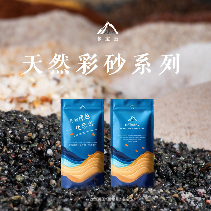多宝玉溪流石五彩砂水族原生态砂鱼缸造景底砂装饰石头净水沙水草