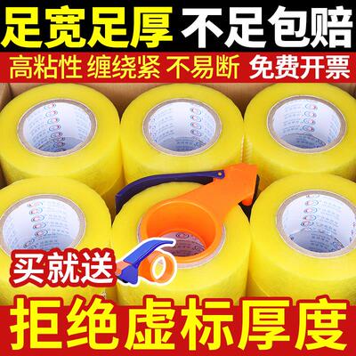 透明胶带4.5cm快递打包封箱胶带大卷封口胶布高黏胶带快递打包