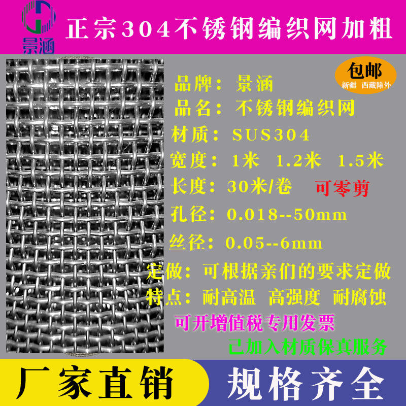 不锈钢网筛网304加粗工业用过滤金属丝网烧烤网片波浪轧花网