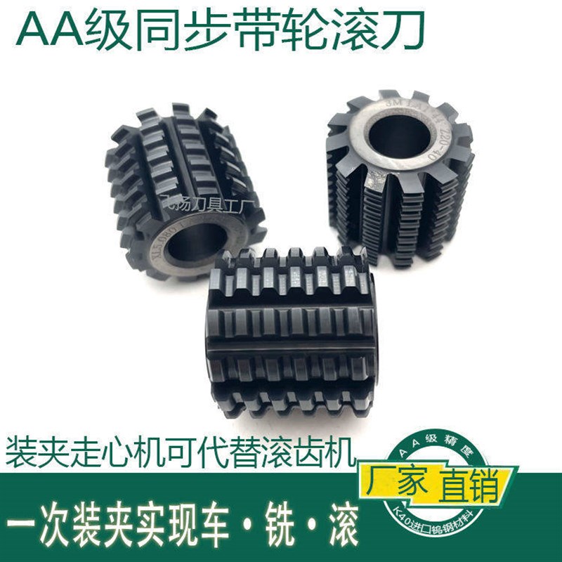 同步带轮滚刀T5 T2.5m S5m整体硬质合金同步带轮滚刀定制钢滚刀