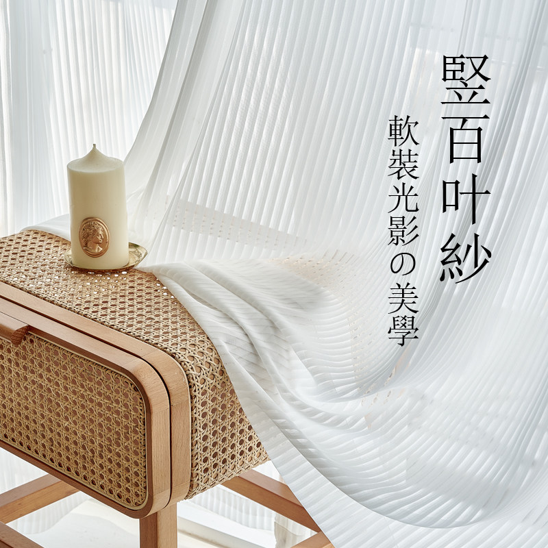 竖百叶纱帘竖条纹梦幻纱光影网红白色雪纺纱日式阳台白纱定