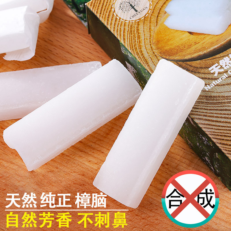纯正天然樟脑丸衣柜防霉片驱虫防蛀防蟑螂宿舍防虫芳香樟脑球