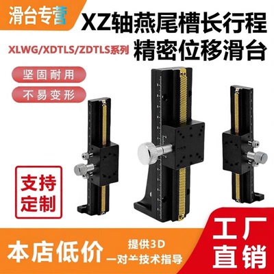 手动位移滑台 XLWG/XDTLS/ZDTLS-50/70/100/200/300 燕尾槽位移台