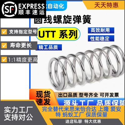 UTT3/4/5/6/8-5/10/15/20/25/30/35/40/45/50圆线螺旋不锈钢弹簧