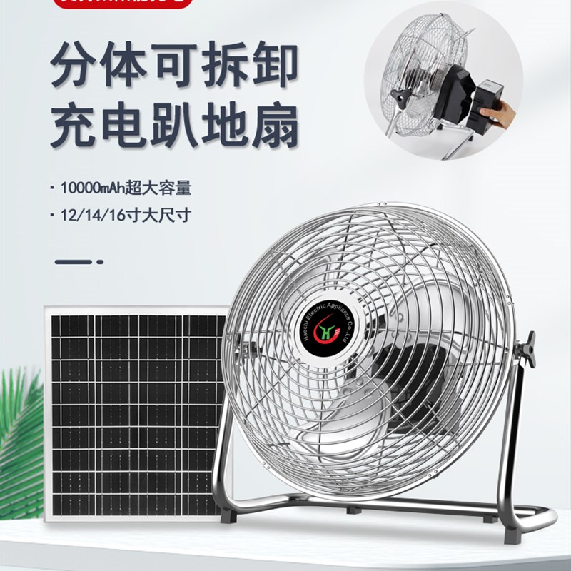 太阳能风扇电趴地扇户外露营宿舍台扇超长续航移动节能