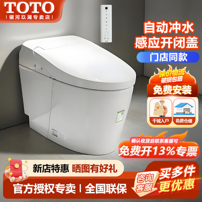 TOTO智能马桶CES7H110MCN全自动