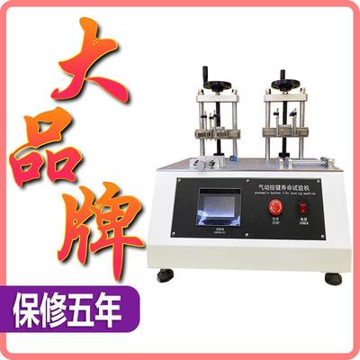 气动按键寿命试验机翘板船型按键开关疲劳试验机墙壁拨动按键测试