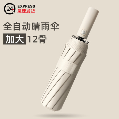 &太麻里12骨大号全自动雨伞女晴雨两用双人超大折叠伞男加固