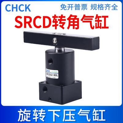 SRCD气动气缸旋转转角下压升降夹紧SRCD25/32/40/50/63-90度-L-R