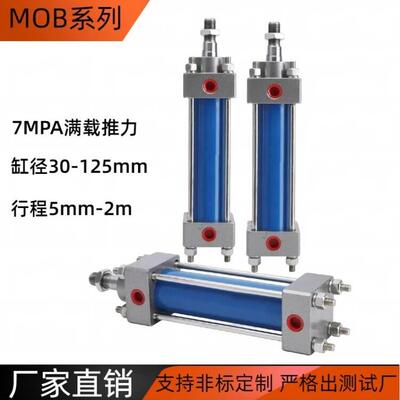 MOB轻型液压缸油缸双向拉杆式油缸30/32/40/50/63/80/100模具夹具