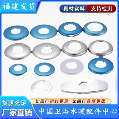 不锈钢水龙头角阀冲洗阀三孔面盆盖遮羞盖装饰盖片加大4分1寸两件