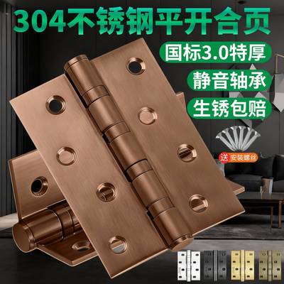 304不锈钢轴承合页3.0特厚静音铰链国标生锈包赔加厚静音轴承合页