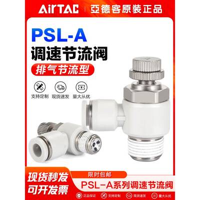 亚德客气动节流阀PSL4M5A 6M5A 601A 602A 801A 802A气缸调速接头
