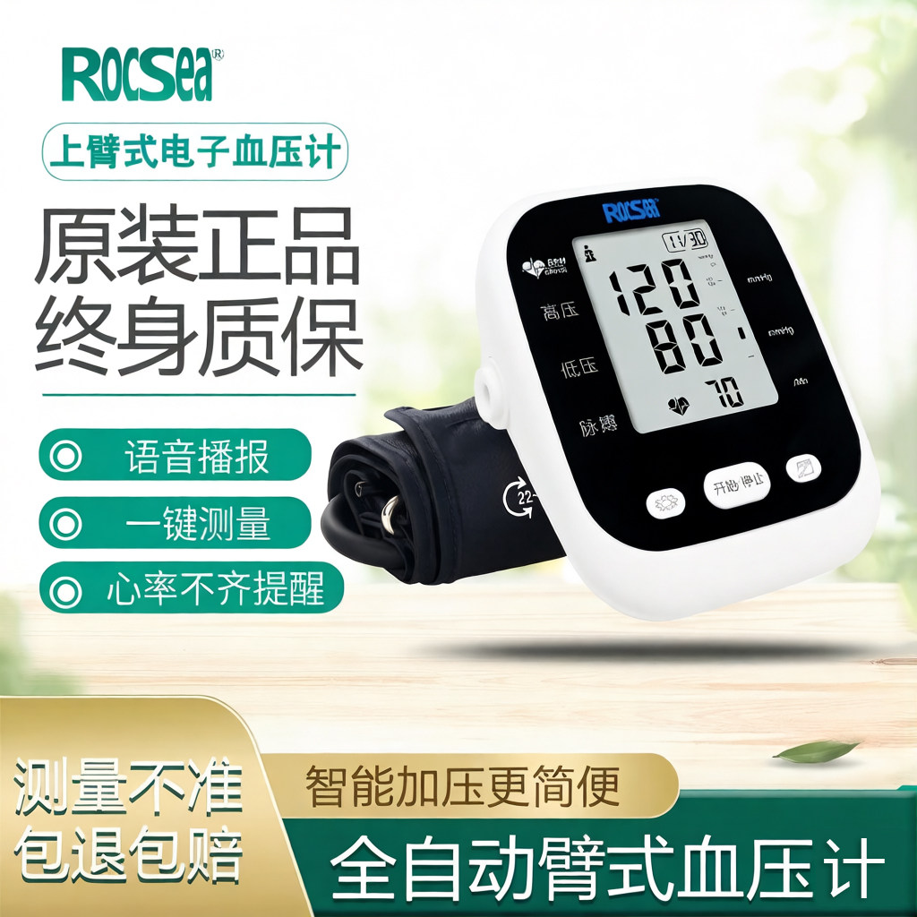 老人语音电子血压计家用智能上臂式血压仪全自动高精准测量血压器