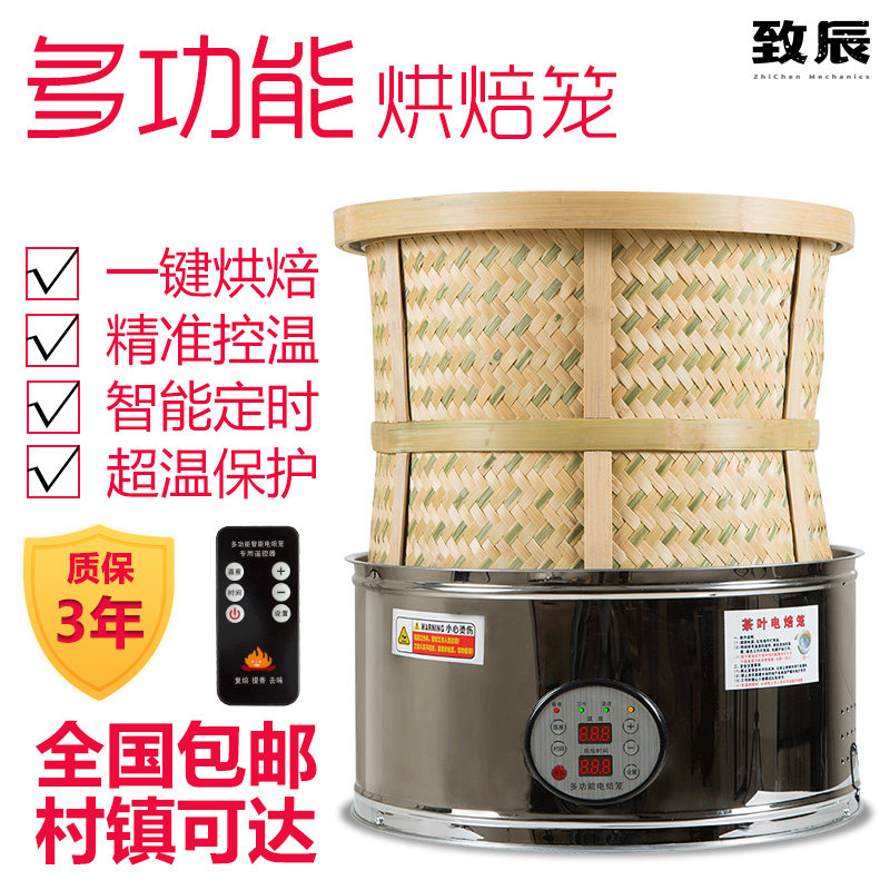电烘焙笼小型茶叶提香烘焙机醒茶炭香烤茶器具黄花菜烘干机