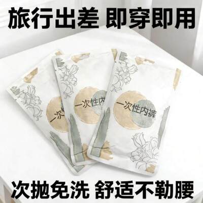 免洗内裤女款无菌独立包装月子产妇日抛EO棉质女士旅行短裤