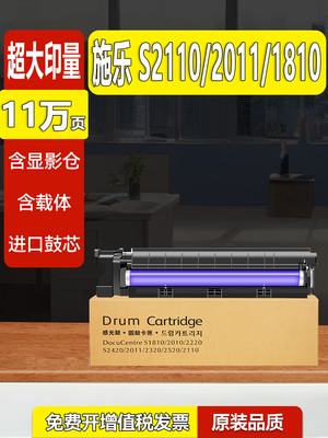 适用富士施乐S2110硒鼓S1810/S2011成像鼓Docucentre S2520/S2420