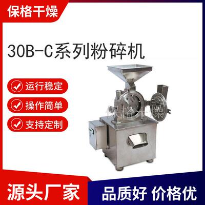 生产多功能万能粉碎机30B-C粉碎机商用脉冲除尘超微粉碎机打粉机