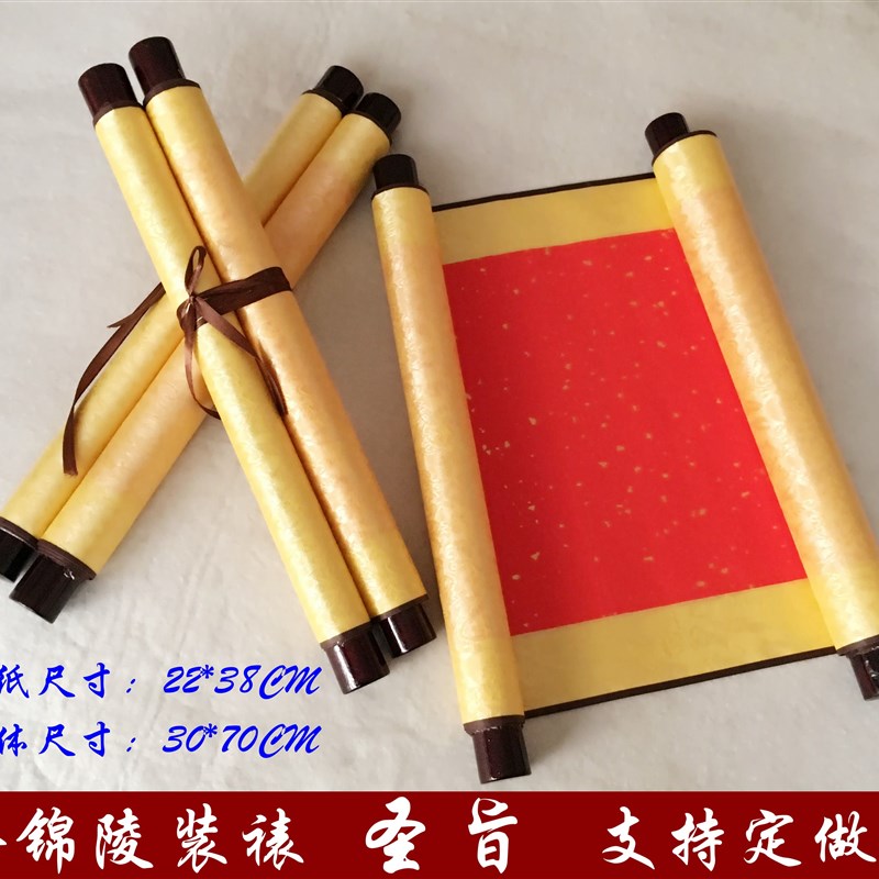 全锦陵精装空白画轴万年红宣纸卷轴圣旨轴画轴挂轴横轴立轴竖挂