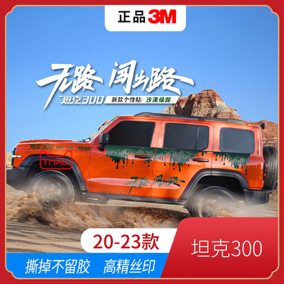 长城魏派WEY坦克300车身拉花贴纸改装越野车外饰车贴 坦克300彩条