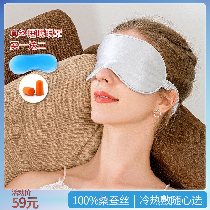 男女眼罩%三层遮光罩冰敷热敷睡眠眼罩