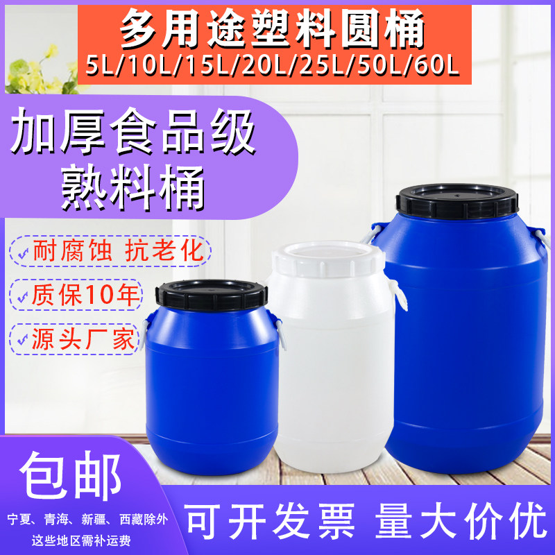 加厚食品级升塑圆桶广口盖酵素蜂蜜桶环保储桶