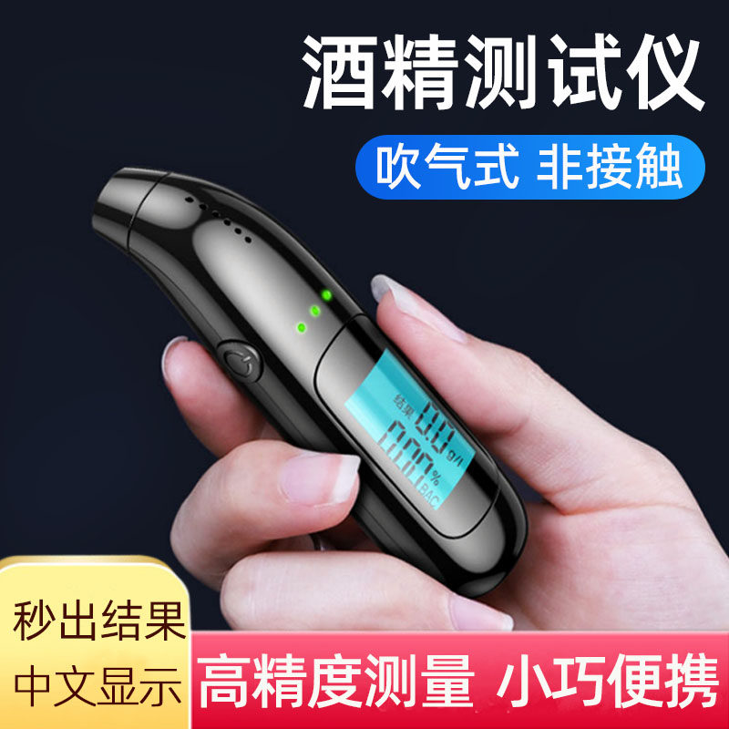 酒精测试仪吹气式监测仪精度测量仪查酒驾测酒器检测仪