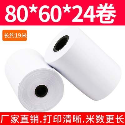 热敏收银纸5750超市打印纸807560小票机纸餐厅Q后厨美团外卖通用p