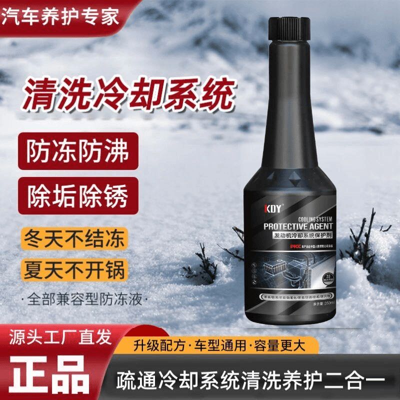 KDY汽车专用发动机冷却系统保护剂清洗养护提性能水箱养护剂抖音