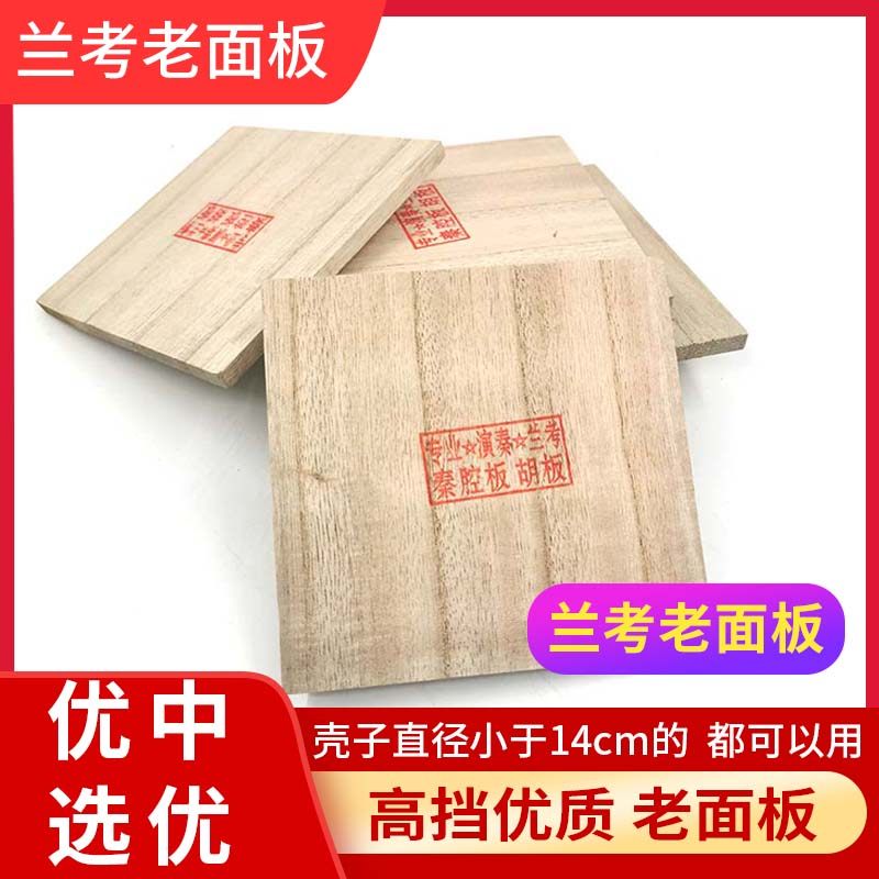 专业板胡面板陈年兰考泡桐木板胡面板秦腔豫剧京剧歌剧板胡发音板