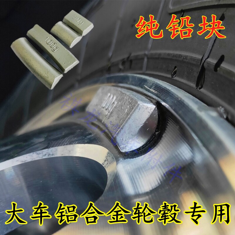 大货车轮胎动平衡铅粘块22.5*9铝合金轮毂专用粘贴式配重铅块铲刀