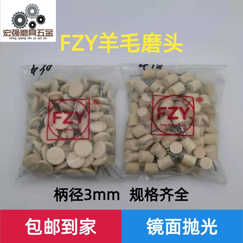 FZY羊毛磨头金属玉石玻璃模具镜面抛光头中软羊毛球 优质毛毡轮