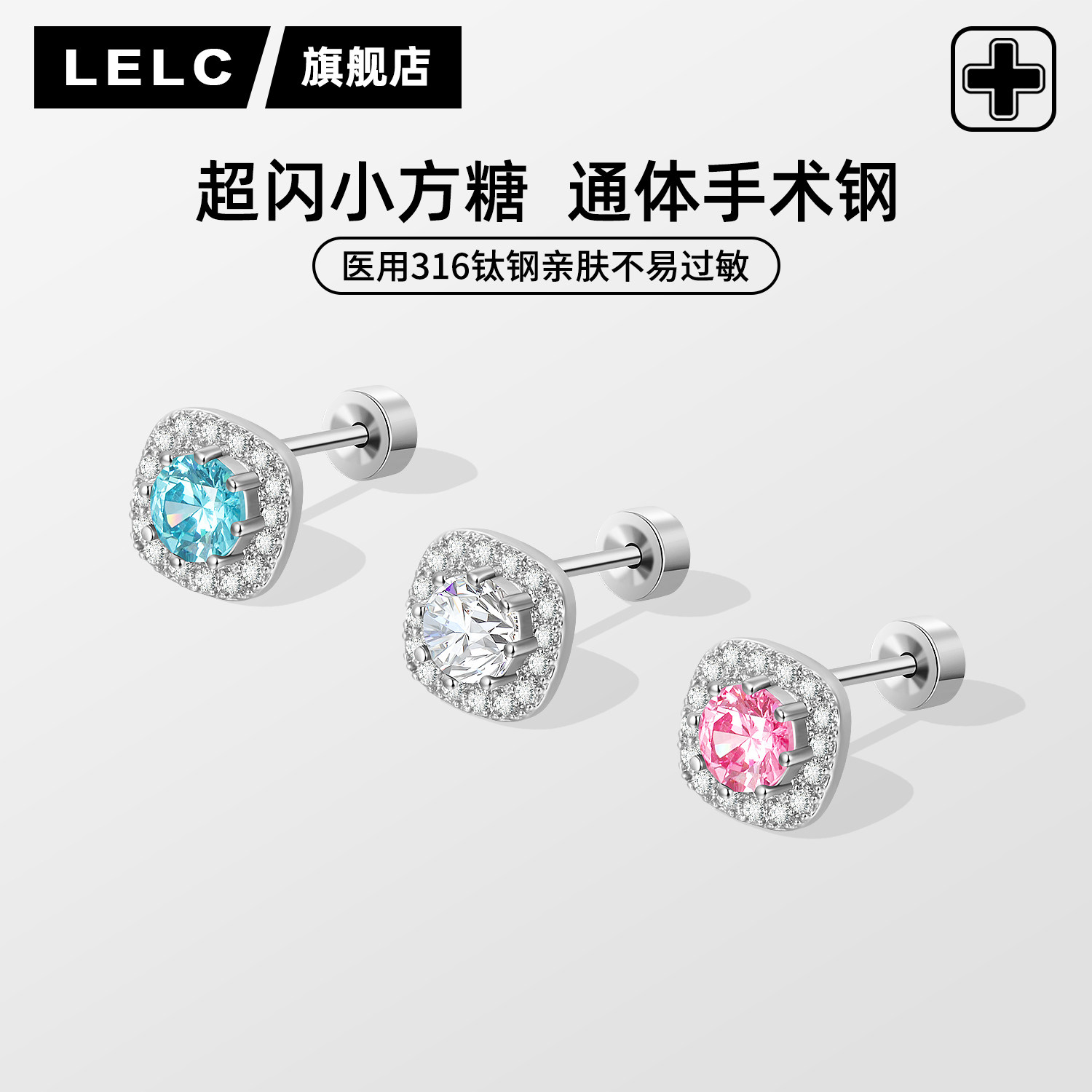 医用钛钢满钻小方糖耳钉女精致高级感超闪养耳洞耳钉螺丝拧扣耳饰
