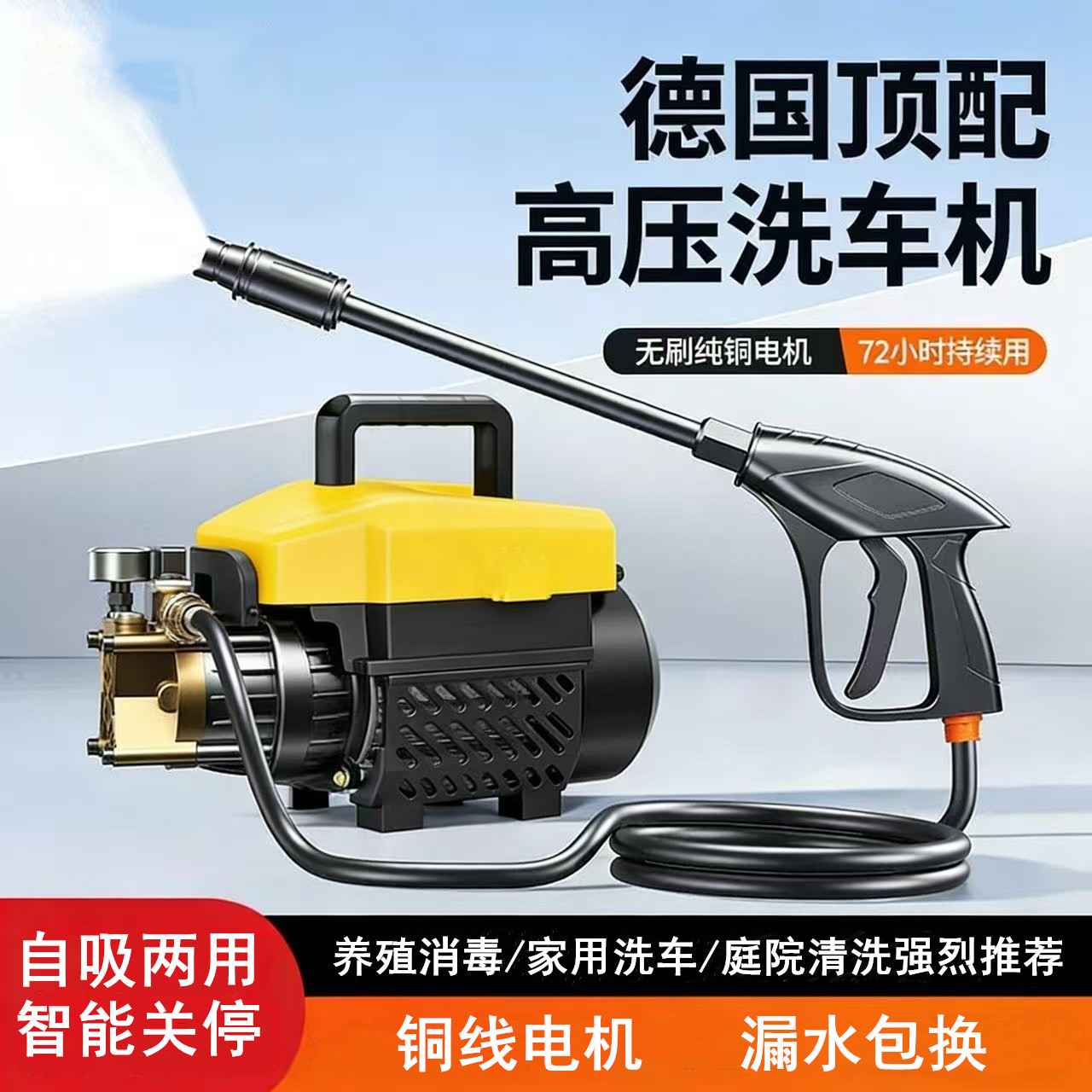 德国高压洗车机220V家用清洗机插电洗地洗车神器便携强力高压水枪