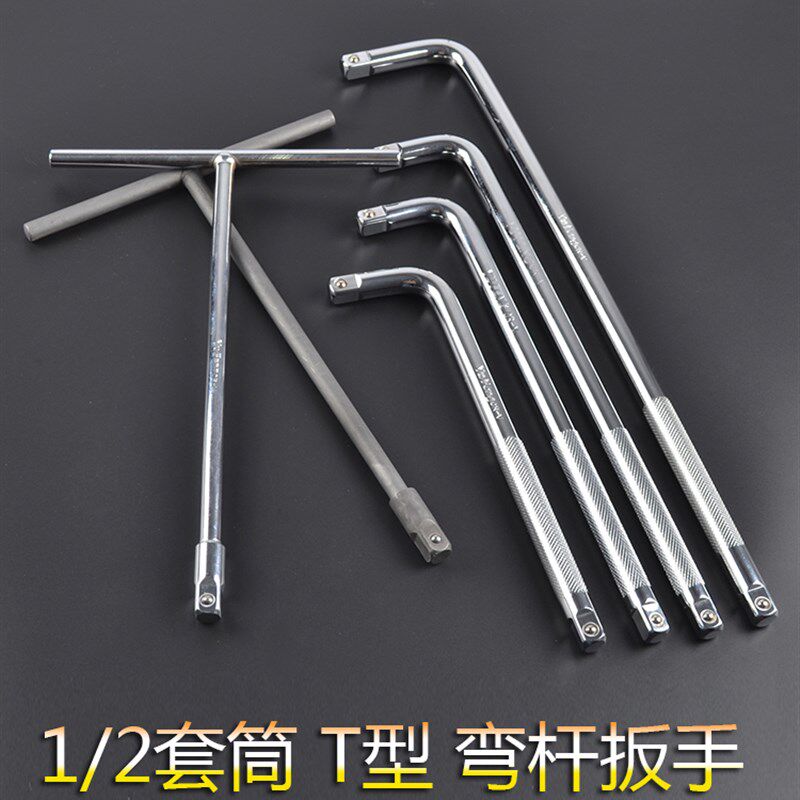 1/2套筒扳手工具扳杆l7字t型弯把连接弯杆加力杆延长杆汽修维修