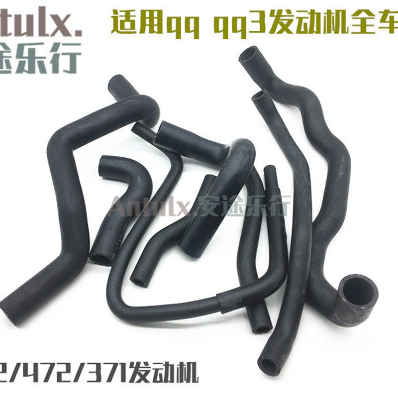 奇瑞qq/qq3水管 进水管 出水管 暖风进出水软管 0.8 1.1全车水管
