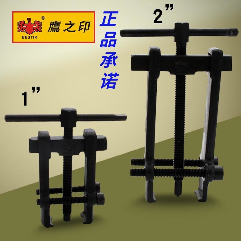 鹰之印工具 轴承套拉拨器 轴承装卸拉拨器 两爪拉马 1#2#铬钒钢