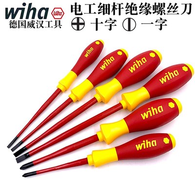 德国进口wiha威汉3201细杆绝缘一字螺丝刀 3211电工十字起子端子