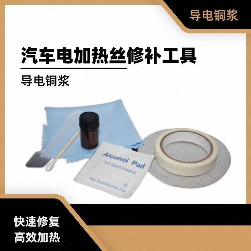汽车后挡风玻璃除雾电加热丝修复工具除雾线修补套装