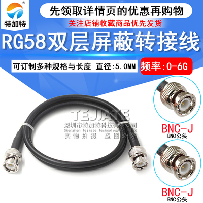 BNC公对公射频连接线 BNC-JJ延长线RG58同轴电缆Q9示波器射频跳线