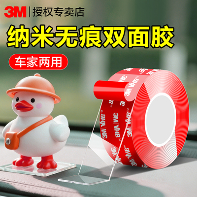 3M双面胶高粘度车用耐高温透明胶