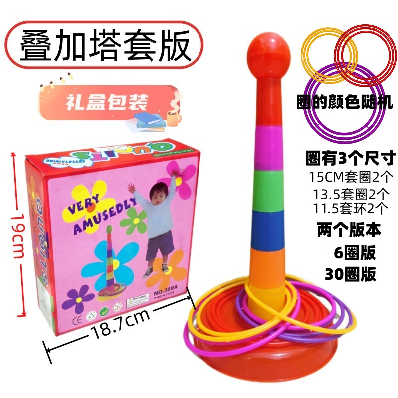 活动套圈圈玩具儿童套圈游戏彩虹塔亲子互动益智投掷圈宝宝幼儿园