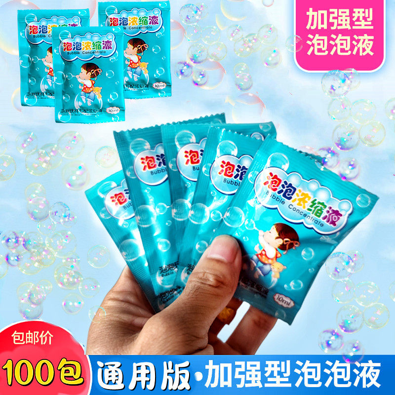 吹泡泡超浓缩袋装玩具泡泡水补充液浓缩液补充装相机泡泡机泡泡液