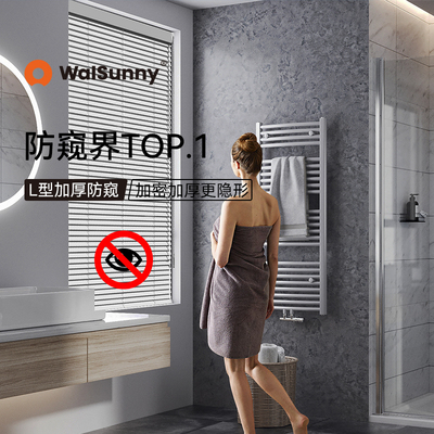 walsunny铝百叶窗帘L型免打孔卫生间浴室厕所厨房窗户遮挡帘卷帘