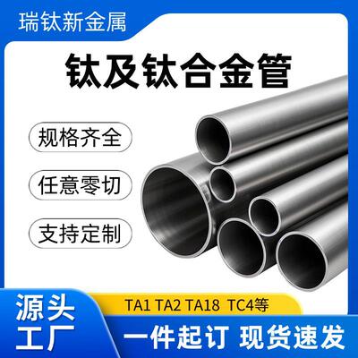 TA2钛管tc4钛合金管材gr9加工定做钛管件ta18发热空心管无缝钛管