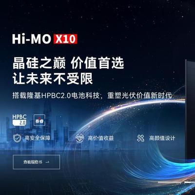 光伏组件太阳能板隆基单晶硅太阳能板630HPBC技术